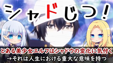 シャドウは二度目を謳歌している陰の実力者になりたくてカゲマスかげじつ YouTube