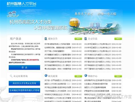 了解一下杭州高层次人才认定 知乎