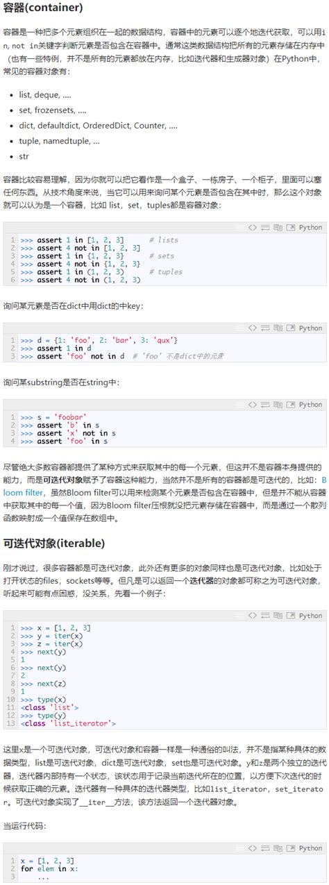 完全理解 python 迭代对象、迭代器、生成器（转） gitwow 博客园