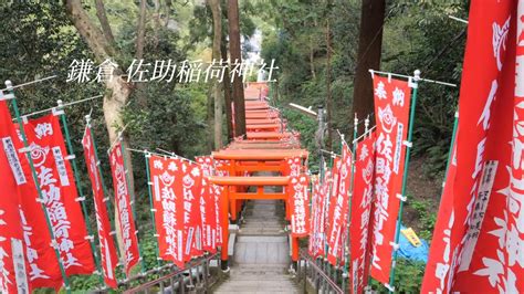 2023 04 06佐助稲荷神社 YouTube