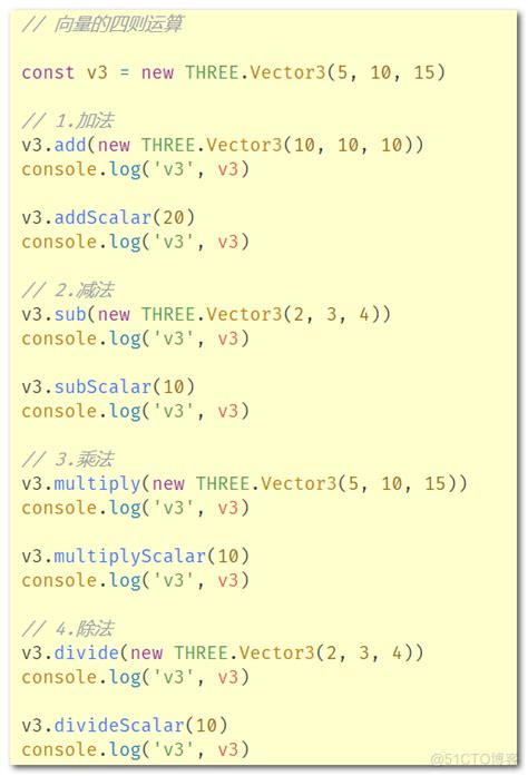 yyds干货盘点 three js中vector3向量的四则运算 03251108的技术博客 51cto博客