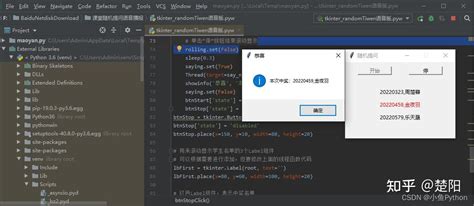 python实战案例，tkinter random模块，实现课堂随机抽选提问并语音播报学生姓名 知乎