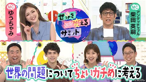 カンテレドーガ関西テレビの動画配信サイト on Twitter 無料配信 世界をちょっとだけ変えるサミット 4 ヒートアイランド