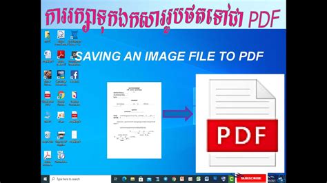 Saving an image file to pdf កររកសទកឯកសររបថតទជ PDF YouTube