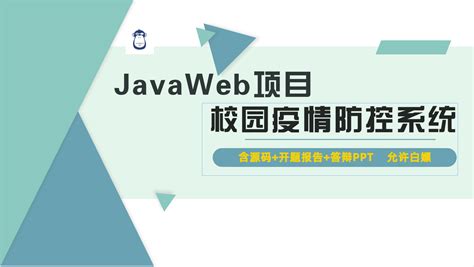 java毕设 【校园疫情防控系统】附源码课件 java练手项目 java毕业设计 哔哩哔哩