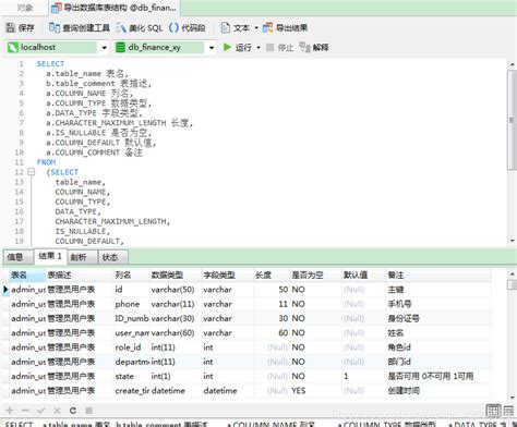 mysql导出表结构到excel mysql导出全部表和字段到excel csdn博客
