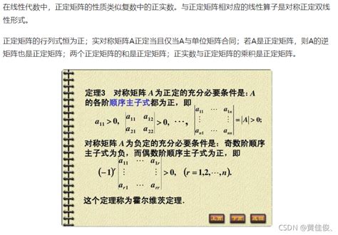 什么是对称正定矩阵？ 极客之音