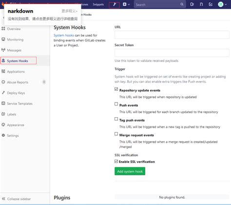gitlab管理之十八 使用gitlab system hooks csdn博客