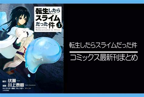 転スラ漫画最新刊次は22巻あらすじ発売日まとめネタバレ注意 アニメイトタイムズ 日本 Head Topics