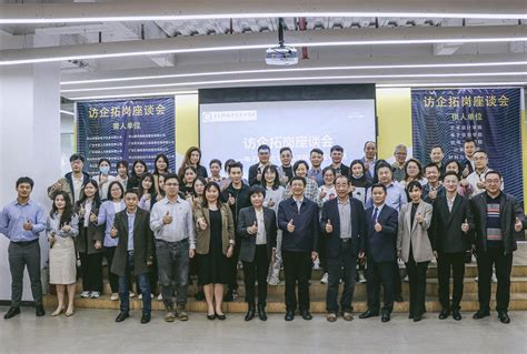 校企联动精准对接 我院访企拓岗座谈会顺利举行 学院动态 艺术设计学院