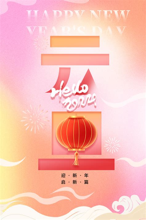 2024元旦新年海报 素材CNN