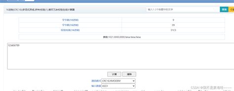 python实现crc16校验（xmodem）（亲测可用） python实战 csdn专栏