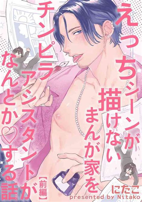 ecchi scene ga egakenai mangaka o chinpira assistant ga nantoka suru hanashi zenpen 画不出色情场景的