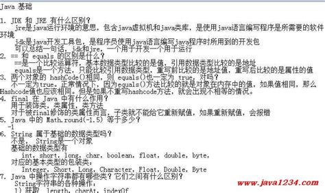 java 208 道面试题题目及答案 下载 java知识分享网 免费java资源下载