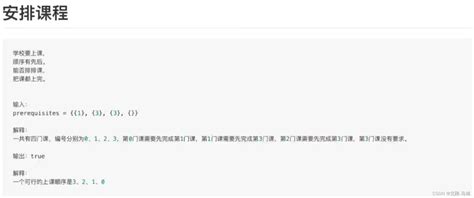 【leetcode题目拓展】第207题 课程表 拓展（拓扑排序、tarjan算法、kosaraju算法） leetcode tarjan算法 csdn博客