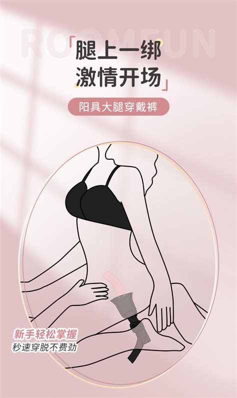 Roomfun房趣les女性情趣用品大腿穿戴式阳具假阳具自慰器女同用品 阿里巴巴