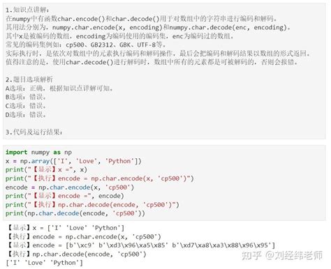 numpy包中的编码函数和解码函数 numpy char encode numpy char decode 知乎