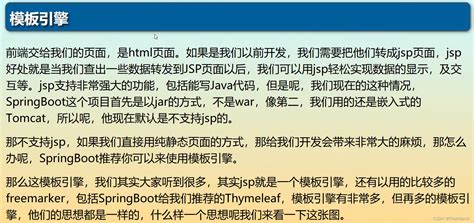 thymeleaf模板引擎应该怎么用 thymeleaf模板引擎用法 csdn博客