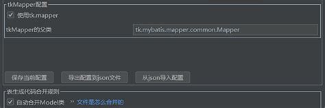 tk mybatis（通用mapper）配合mybatiscodehelperpro使用 tk mapper csdn博客