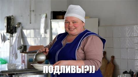 Создать мем толстая повариха толстые поварихи повариха Картинки