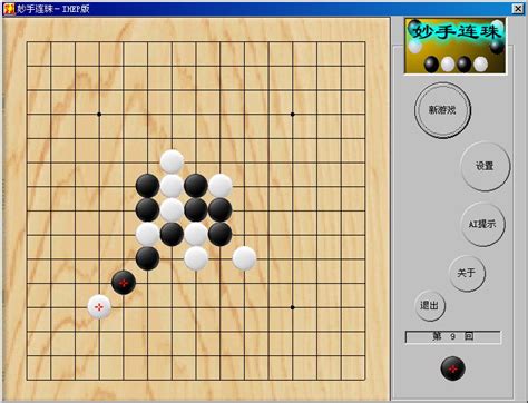 基于c ege图形库实现五子棋游戏 张生荣