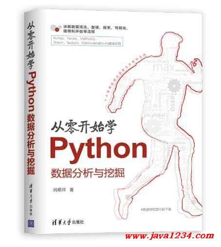 从零开始学python数据分析与挖掘 pdf 下载 java知识分享网 免费java资源下载