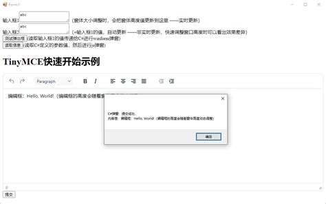 winform配合cefsharp集成tinymce并实现c 与javascript交互 知乎