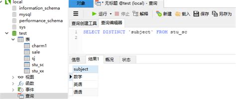 第6章 navicat操作mysql数据库 查询语句（查询、子查询、连接查询和联合查询解析） 香烟无名指 博客园