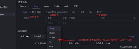 apifox：详细使用教程，带你轻松拿捏 apifox使用教程 csdn博客