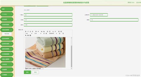 springboot毕设项目：社区疫情防控管理系统的设计与实现 8f59z（java vue mybatis maven mysql） 基于springboot的社区防控管理系统的设计与实现