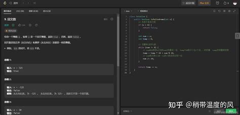 leetcode第9题—回文数—【题解 思路】 知乎