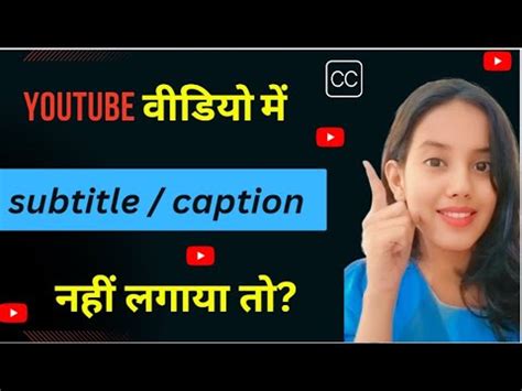 Subtitle Kaise Lagaye Youtube Par Subtitle Kya Hota Hai How To Add