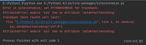 已解决AttributeError module sys has no attribute setdefaultencoding attributeerror module