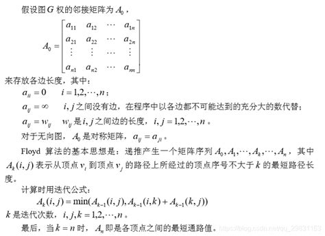 图and网络模型应用：最短路问题、 dijkstra算法 、floyd算法 两个指定顶点之间最短路问题的数学规划模型 csdn博客