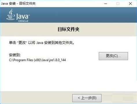 如何安装java运行环境 安装java运行环境方法 华军软件园