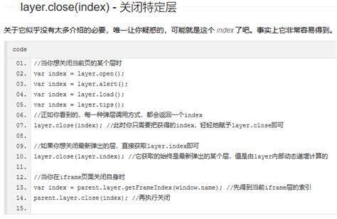 layer弹出层的关闭问题 csdn博客