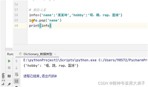 python数据类型（dictionary—字典） 创建字典类型变量 存储一下信息 csdn博客