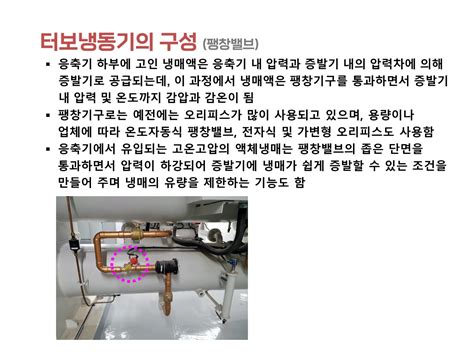 기계설비 유지관리자 기술교육 자료 교재 업로드 4회차 터보냉동기 푸른기술