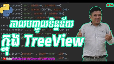Insert Data In TreeView Using Python YouTube