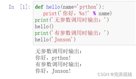 第5天 [21天学python] python中自定义函数及调用的方法 python自定义函数调用 csdn博客