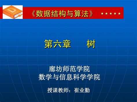 数据结构与算法分析 第6章 树 word文档在线阅读与下载 无忧文档