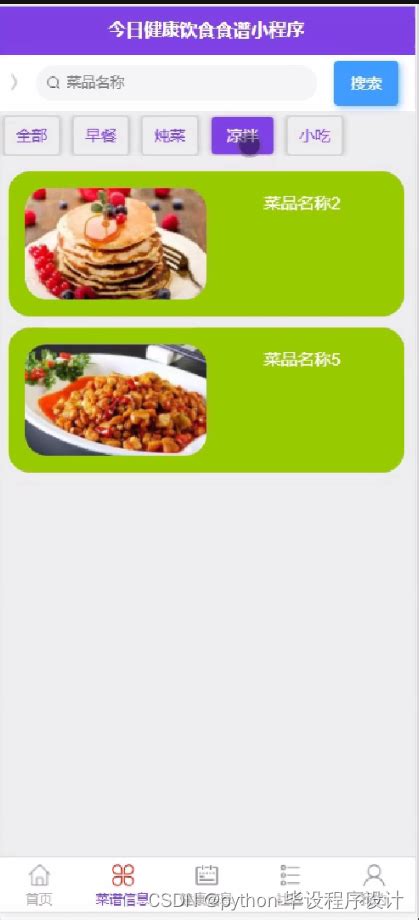 springboot java php node python今日健康饮食食谱小程序【计算机毕设】 csdn博客