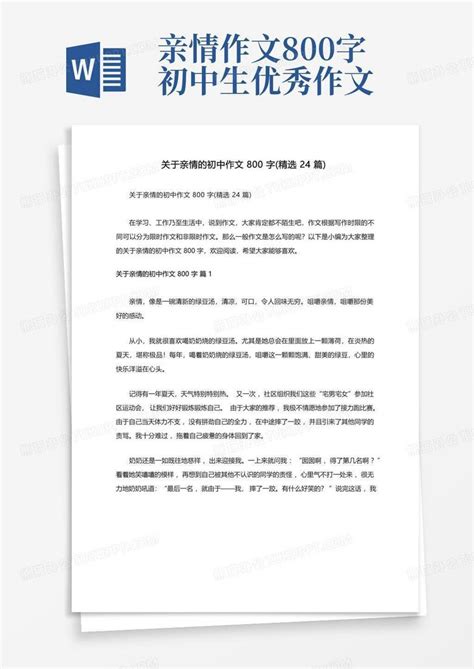 关于亲情的初中作文800字 精选24篇 Word模板下载 编号qxoppdzz 熊猫办公