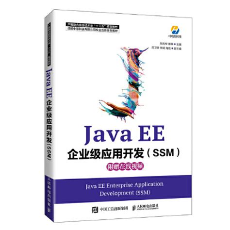 java ee企业级应用开发 ssm 百度百科