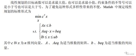 数学建模之线性规划 含matlab代码 matlab线性规划代码 csdn博客