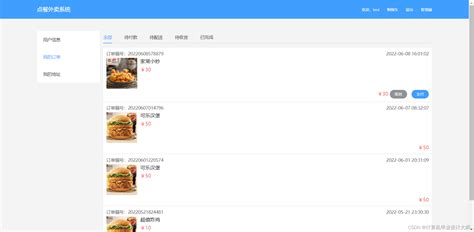 springboot vue3 elementui plus点餐外卖系统源码 vue3 外卖系统 csdn博客