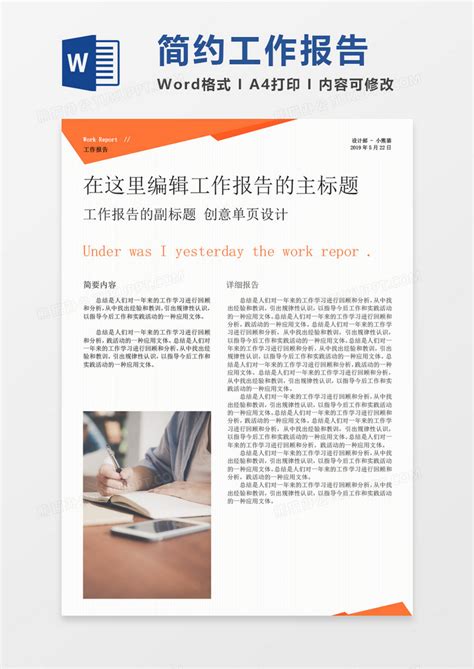 橙色简约工作报告Word模板下载 熊猫办公