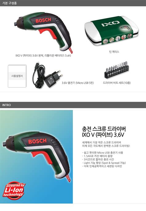 보쉬 3 6V 충전스크류드라이버 IXO V 액세사리10P포함 컴퓨존