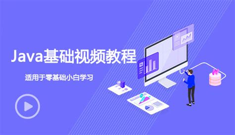 java视频教程 java大数据（完整版）学习视频免费下载 达内java培训机构