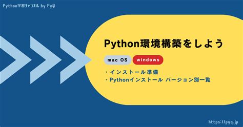 Python 環境構築をしよう Python学習チャンネル By Pyq